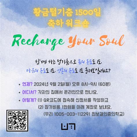 Bogyeol 황금털기춤 1500일 축하 워크숍 안내 안녕하세요 선생님들 점심은 맛있게 드셨나요 오늘 아침에 읽은 에는 이 시대의 성공한 사람들이 사우나 온욕을