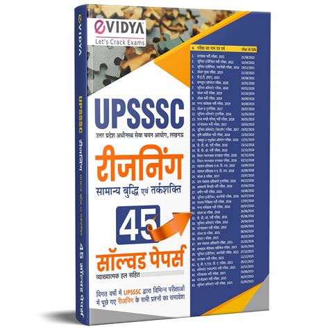 buy evidya upsssc reasoning general mental ability samnya budhi