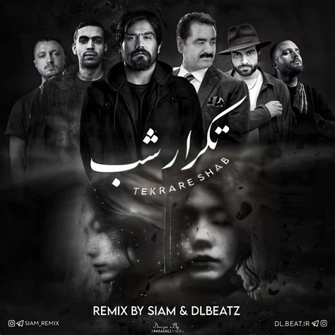 دانلود ریمیکس جدید «تکرار شب از بهرام،سورنا،شایع،دانیال،ابراهیم تاتلیس طرفداری