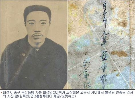 안중근 의사 생전 사진 발견 쇠사슬 묶인 채 의연 네이트 뉴스