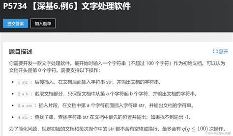 洛谷 p5734 【深基6 例6】文字处理软件 string p5734 python csdn博客