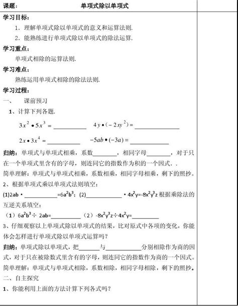8 2整式乘法 单项式除以单项式 Word文档在线阅读与下载 无忧文档