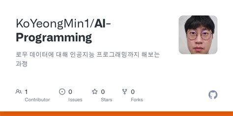 github koyeongmin1 ai programming 로우 데이터에 대해 인공지능 프로그래밍까지 해보는 과정