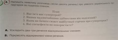 Напишіть розповідь та виконайте завдання дуже терміново Школьные Знания Com