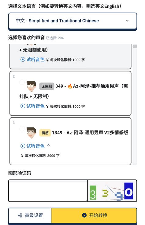 免费在线文字转语音工具ttsmaker,支持多语言、多音色,每次转换最高支持30000文本。 七十二松 免费在线文字转语音工具ttsmaker,支持多语言、多音色,每次转换最高支持30000文本。 七十二松