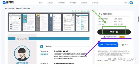 锤子简历免费模板怎么下载？实测方法成功下载 知乎