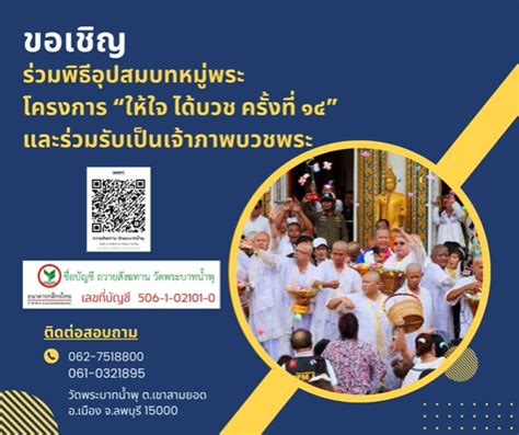 ปิดรับบริจาค ร่วมเป็นเจ้าภาพสมบทหมู่พระ วัดพระบาทน้ำพุ อ เมือง จ ลพบุรี 13 14กค 67 พลังจิต
