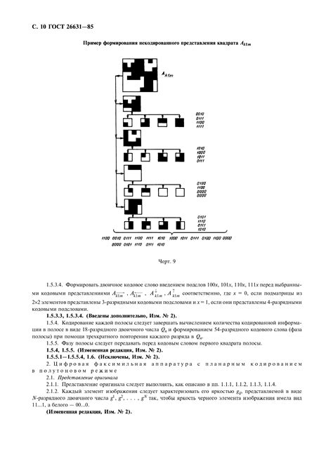 Скачать ГОСТ 26631-85 Аппаратура факсимильная со средствами сокращения ...