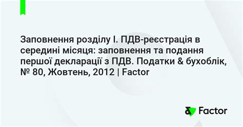 Заповнення розділу I ПДВ реєстрація в середині місяця заповнення та подання першої декларації