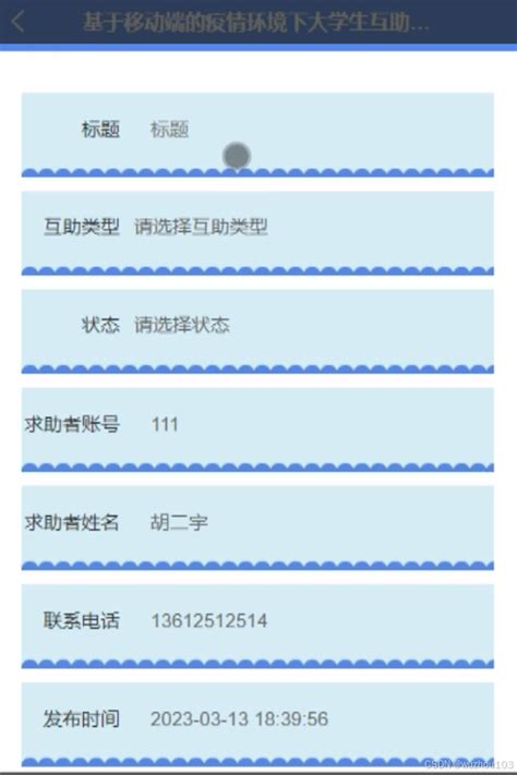 基于ssm vue基于移动端的疫情环境下大学生互助平台【开题 程序 论文】 计算机毕业设计 csdn博客