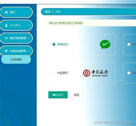 Nodejsvue医院住院病历信息管理系统s196c急诊系统vue Csdn博客