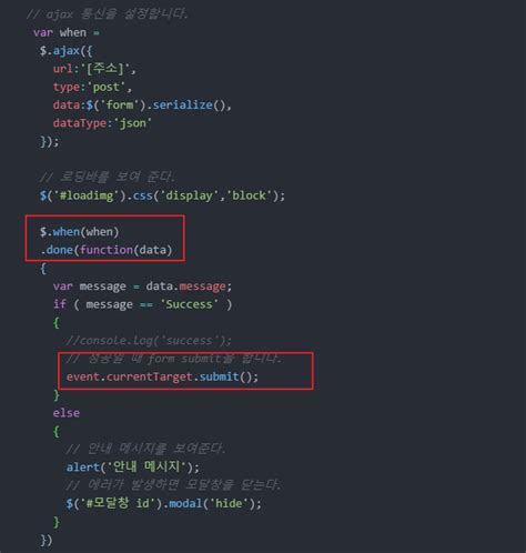 Javascript Ajax 동기식으로 처리 후 Jquery Submit 처리하기 When Currenttarget