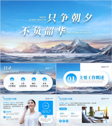 Ppt精品模板 鳍迹幻城