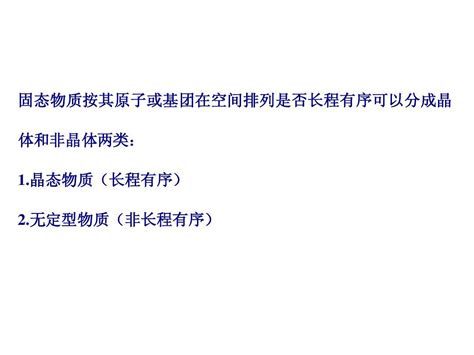 江苏师范大学结构化学课件 第五章 晶体的点阵结构与x射线衍射法1word文档在线阅读与下载无忧文档