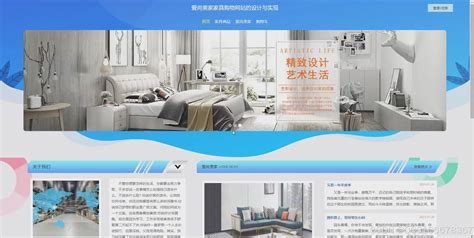 ssm基于javaee家具销售购物网站的设计与实现springboot 基于java的家居商城网站的设计与实现 csdn博客
