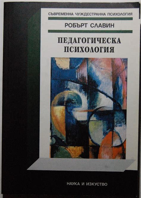 Педагогическа психология Ортограф антикварна книжарница