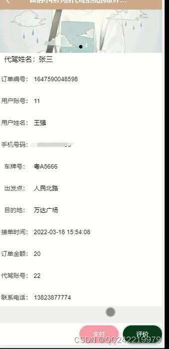 Springboot微信小程序的代驾服务预约系统的设计与实现微信小程序如何实现打车 Csdn博客