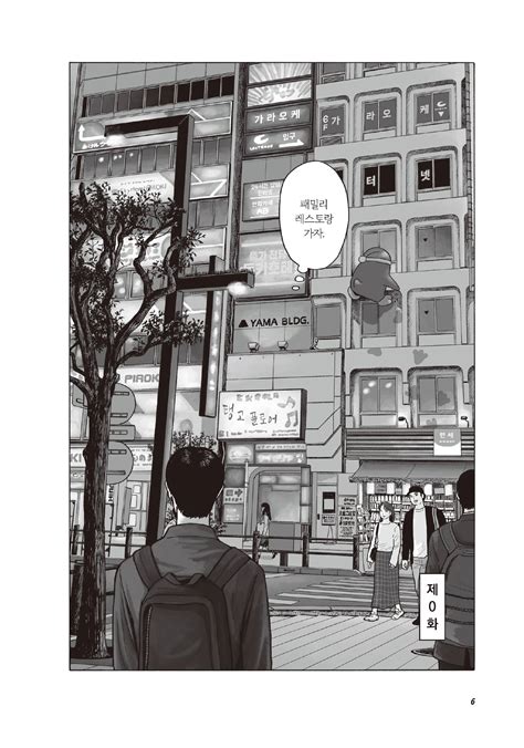 패밀리 레스토랑 가자 상 문학동네 교보ebook