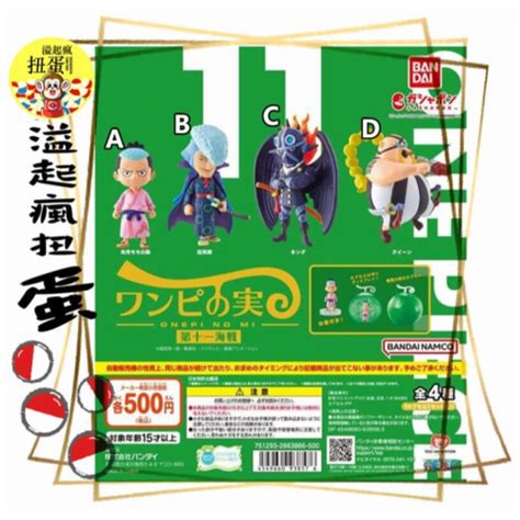 ♧溢起瘋扭蛋♧ Bandai 轉蛋 扭蛋 航海王果實公仔 P11 海賊王 惡魔果實 能力者 公仔 高雄 鹽埕 溢起瘋扭蛋
