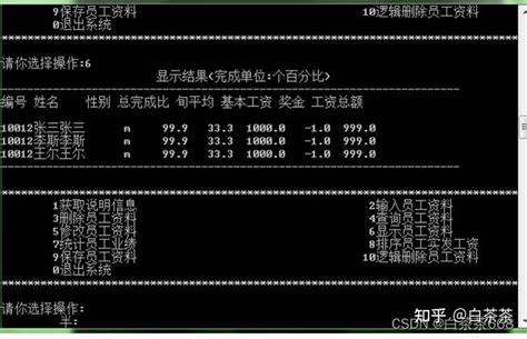 C语言程序设计 职工工资管理系统 知乎