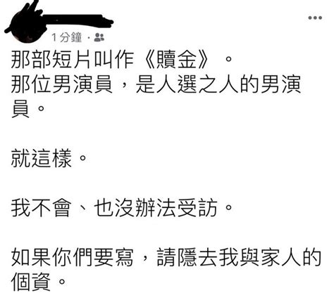 台湾爆红剧男星被指控「趁机性交」 爆料人点名金马影后：真的不知道吗？ 星岛日报