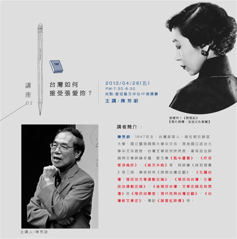Taaze讀冊 X 皇冠 張愛玲學堂 男作家眼中的張愛玲 系列講座