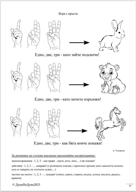 Работна тетрадка за развитие на речта тема Играчки ДумаПоДума