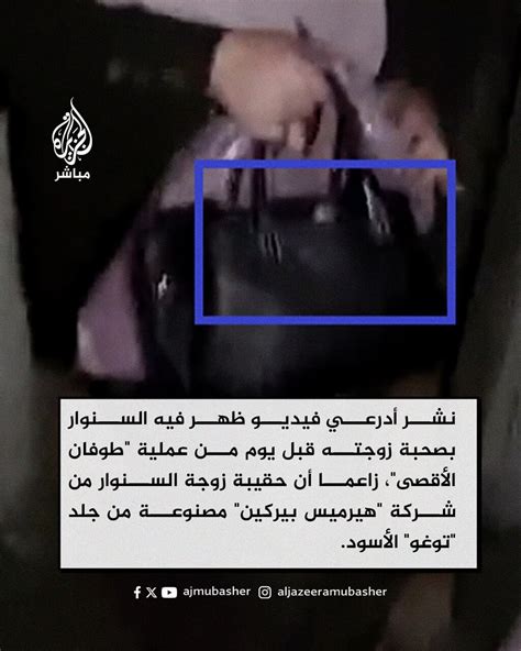 کیف گرانقیمت همسر یحیی سنوار خبر ساز شدعکس