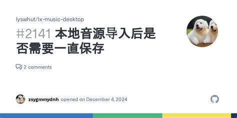 本地音源导入后是否需要一直保存 · Issue 2141 · Lyswhutlx Music Desktop · Github