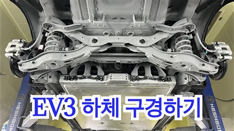 Ev3 전기차 하체 언더코팅 처음으로 해봤는데요 구경하고 가세요~ 모하비 렉서스es300h Youtube