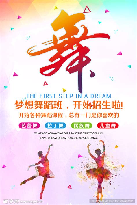 舞蹈课程设计图 Psd分层素材 Psd分层素材 设计图库 昵图网