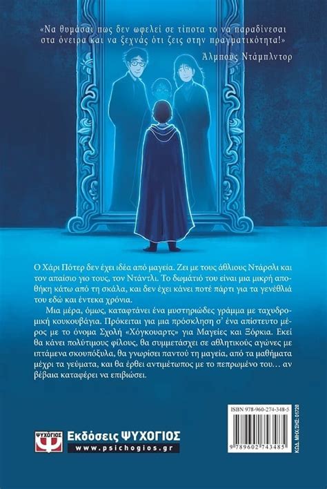 Ο ΧΑΡΙ ΠΟΤΕΡ ΚΑΙ Η ΦΙΛΟΣΟΦΙΚΗ ΛΙΘΟΣ Colorful