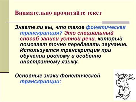 Что такое фонетическая транскрипция презентация онлайн