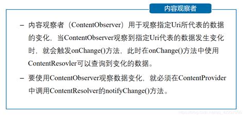 Android移动应用基础教程【使用内容提供者共享数据】移动编程 内容提供者 Csdn博客 Android移动应用基础教程【使用内容提供者共享数据】移动编程 内容提供者 Csdn博客