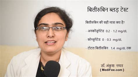 Bilirubin Test In Hindi Youtube