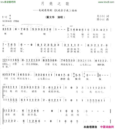 月亮之歌电视剧《凯旋在子夜》插曲简谱董文华 吉他弹唱