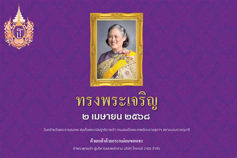 นาราวิลล์ บ้านลพบุรี 2 เมษายน 2564 วันคล้ายวันพระราชสมภพ สมเด็จพระกนิษฐาธิราชเจ้า กรมสมเด็จ