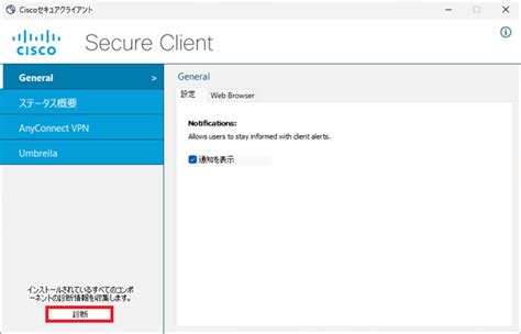 Umbrella Cisco Secure Client の Dart について Windows 版 Cisco Community