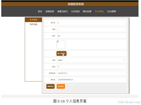 房屋租赁系统基于springboot的房屋租赁系统设计与实现附项目源码论文数据库）基于springboot的房屋租赁系统的设计与实现