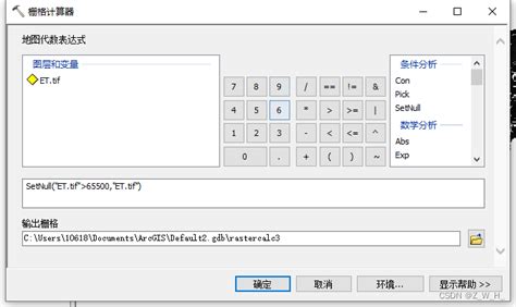 如何计算栅格有效值范围内的统计值（最大值，最小值，平均值，方差）栅格计算器怎么取最大值 Csdn博客