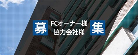 FCオーナー協力会社様募集 ロープアクセス工法 comは無足場工法専門サイトです