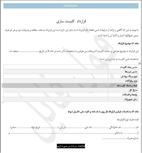 قرارداد کابینت سازی،نکات مهم در قرارداد کابینت همراه فرم خام قرارداد کابینت