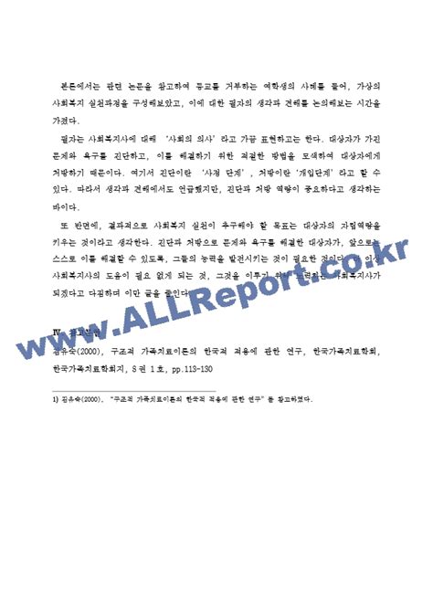 접수 사정 계획 개입 평가 및 종결과정으로 나누어 사회복지실천과정을 구체적 사례에 적용시켜 보시오인문사회레포트