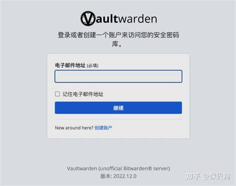 使用 Vaultwarden 搭建个人密码管理器 原先bitwarden 知乎 使用 Vaultwarden 搭建个人密码管理器 原先bitwarden 知乎