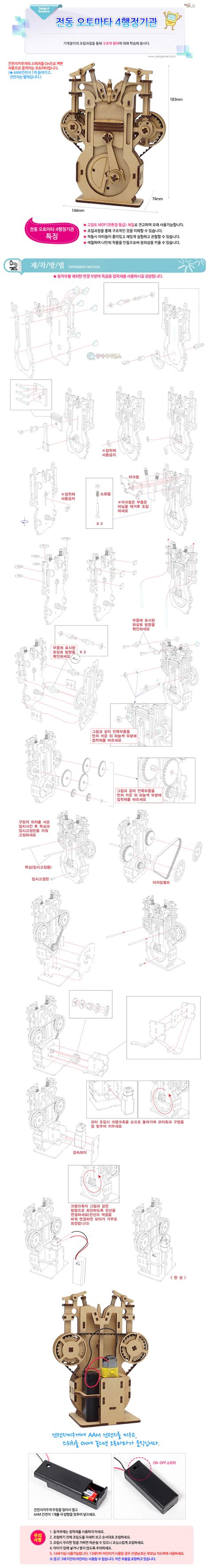 4행정기관전동기계장치 무한상상2 한국과학기기조합 회원사 사이언스119