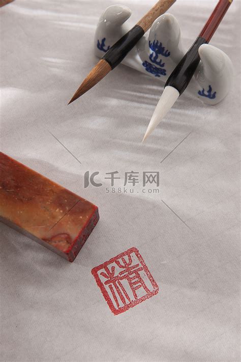 毛笔印章高清摄影大图 千库网