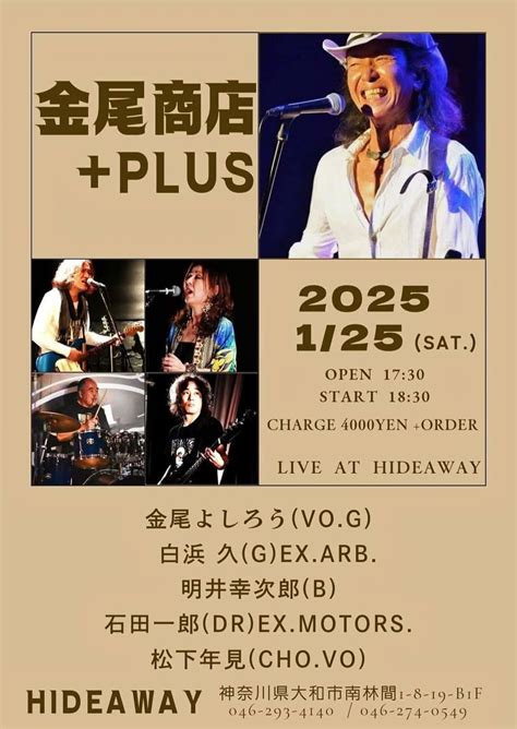 Good morning Tokyo ソロソロ歌います 2025年 年明けライブ第一弾 1月25日土 金尾商店 Plus 南