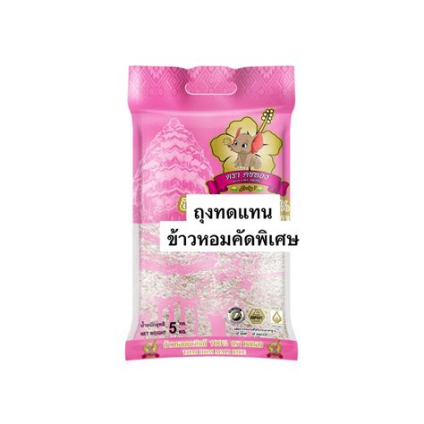 4 25 ซื้อในไลฟ์สด เหลือ 99 ข้าวหอมคัดพิเศษ ราคาประหยัด ขนาด 5kg บรรจุสูญญกาศ Shopee Thailand