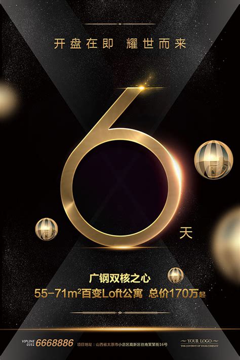 地产倒计时海报 素材中国sccnn