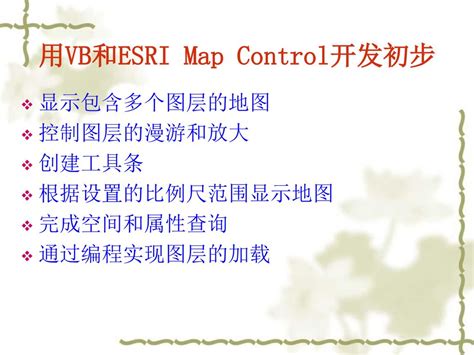 arcobject应用开发 ——课程实践 ppt download
